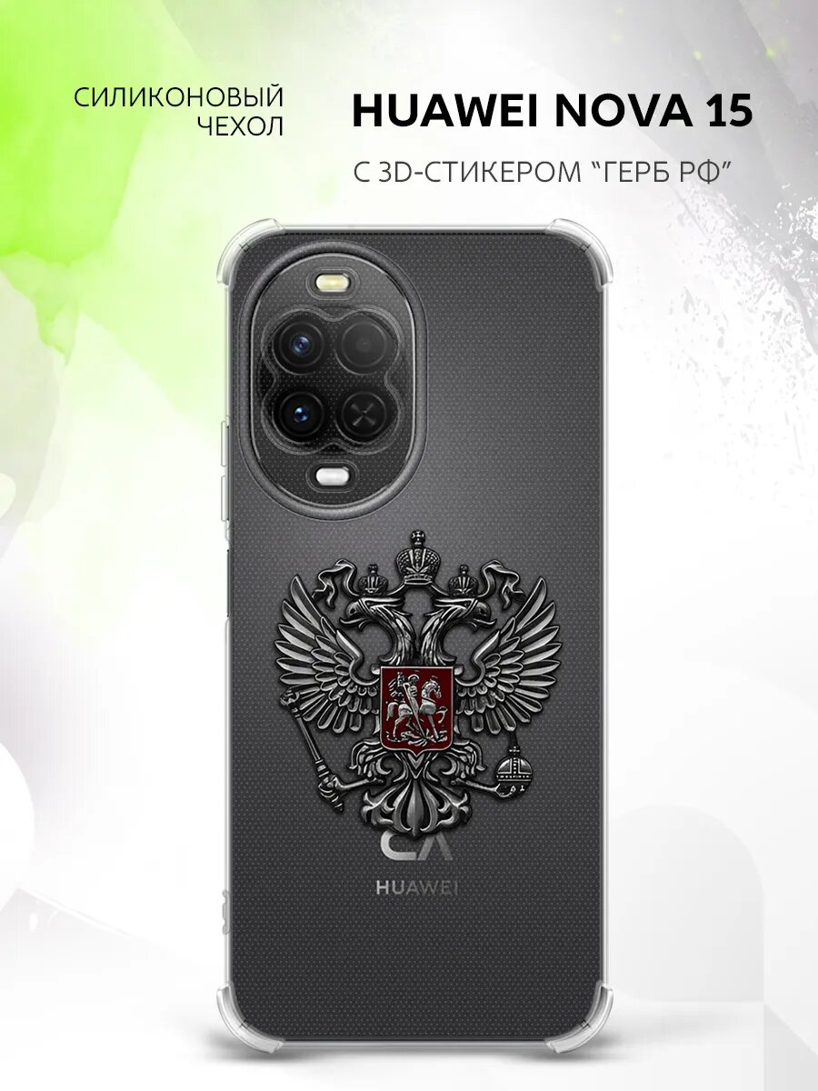 Чехол на Huawei Nova 15 с гербом, накладка, защита камеры и углов, металлический