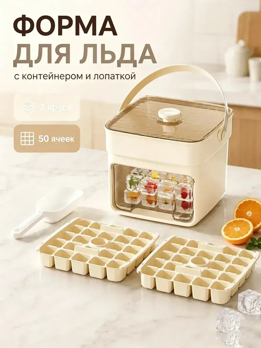 Форма для льда с контейнером лопаткой и ручкой для переноски