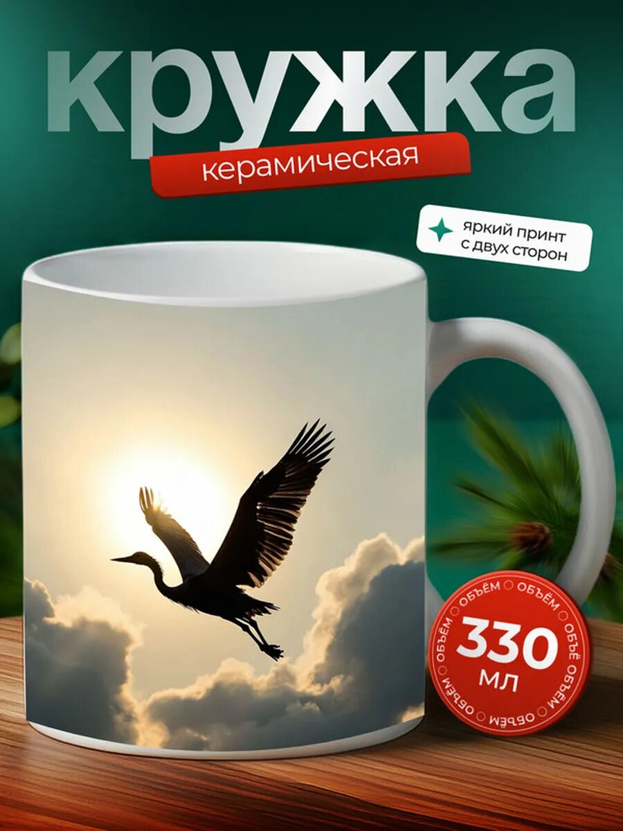 Кружка Журавль птица 8,