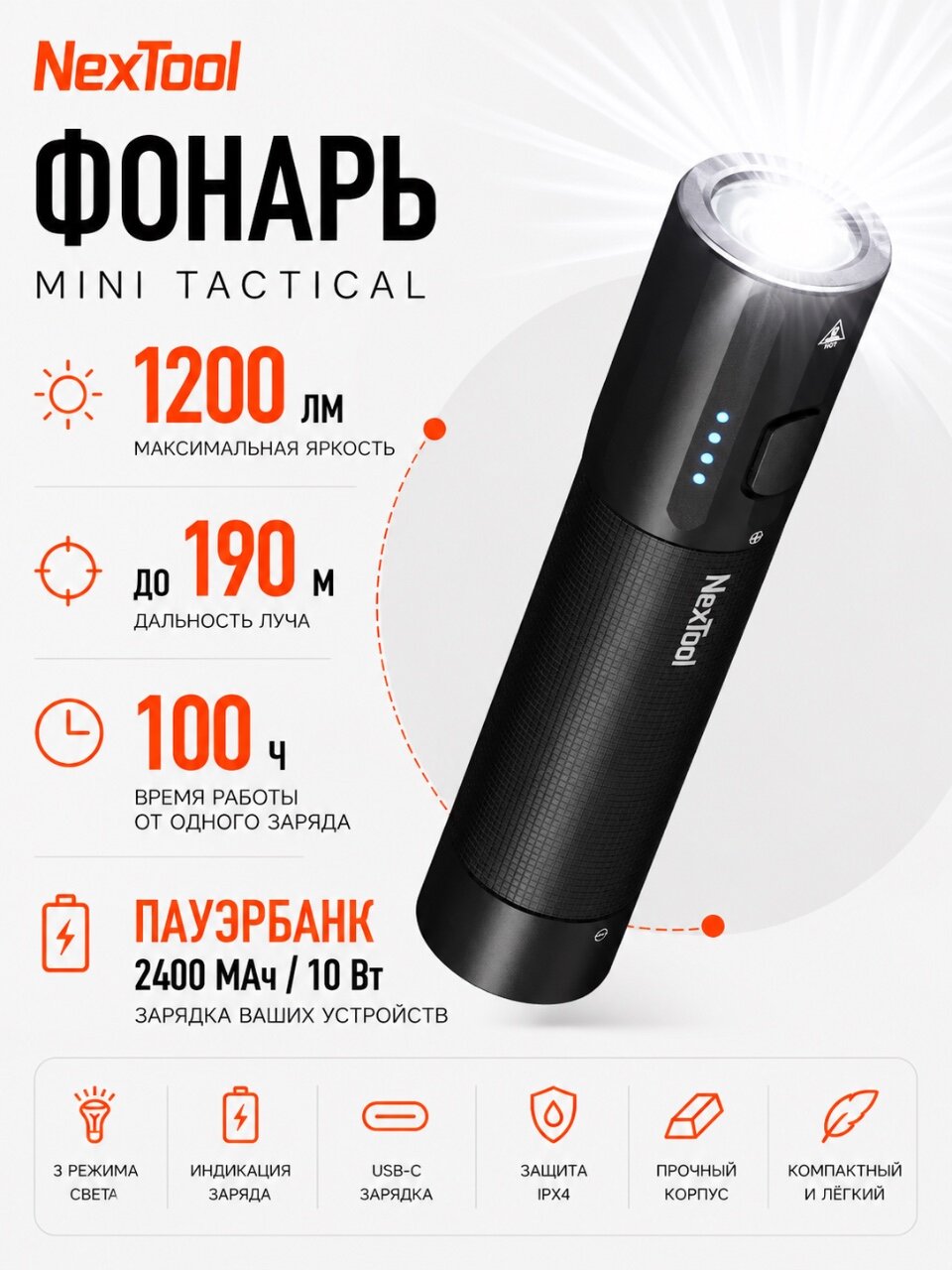 Фонарь тактический NexTool Mini Tactical Flashlight NE20069