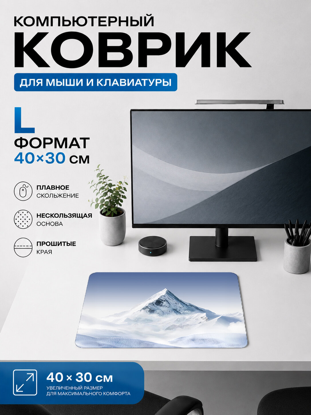 Игровой коврик для мыши снежная горная вершина белый фон 40х30 см L