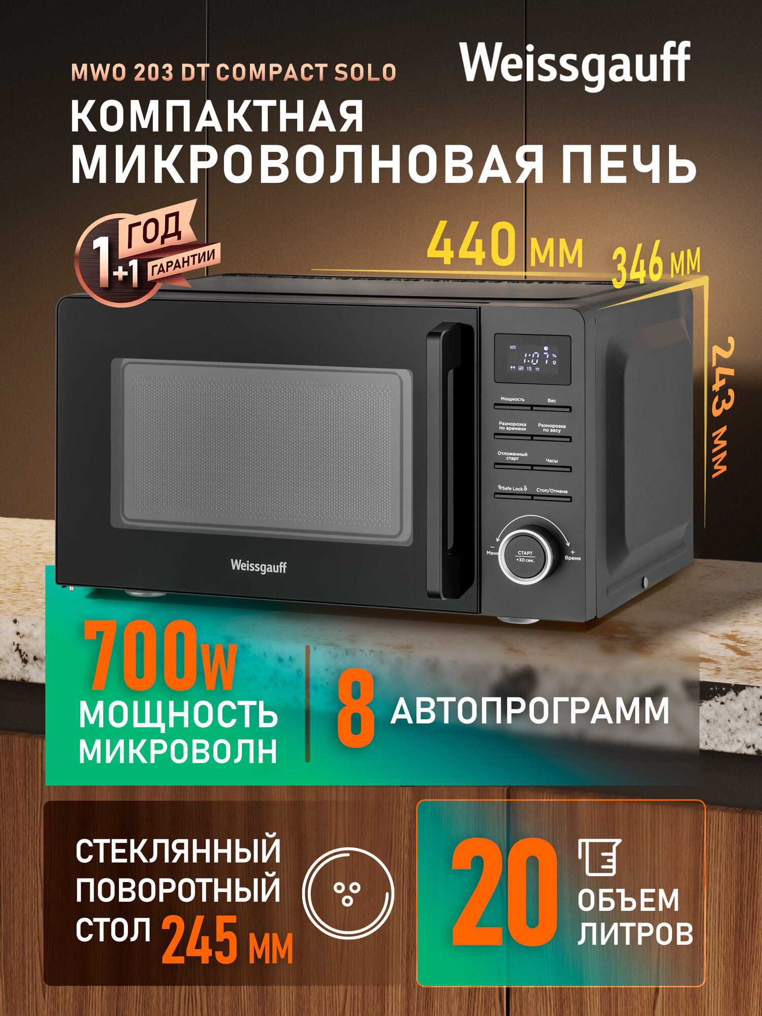 Микроволновая печь Weissgauff MWO 203 DT Compact Solo, объем 20 литров