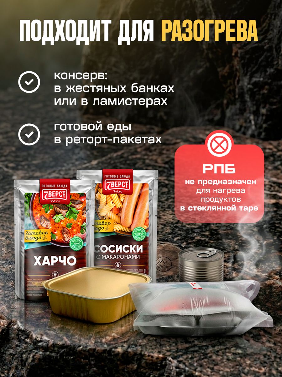 Беспламенный нагреватель туристического питания БНП 7 Вёрст. Для разогрева реторт-пакетов и сухпайков на природе и в экстремальных условиях. Набор - 3 шт