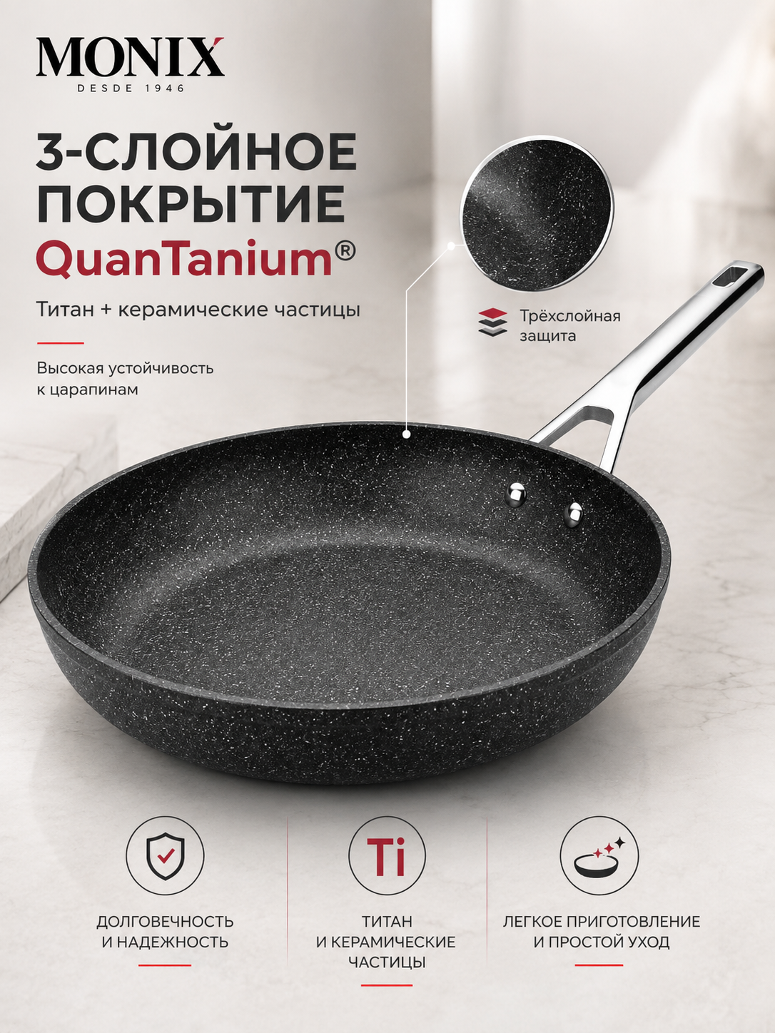 Сковорода антипригарная 28 см Monix Mineral, высота 5 см, 2,5 литра