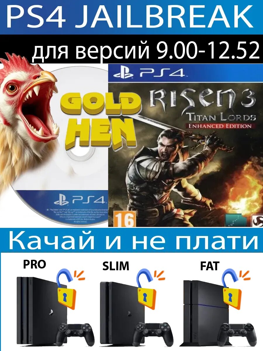 Risen 3 Titan Lords Enhanced диск PS4 JB