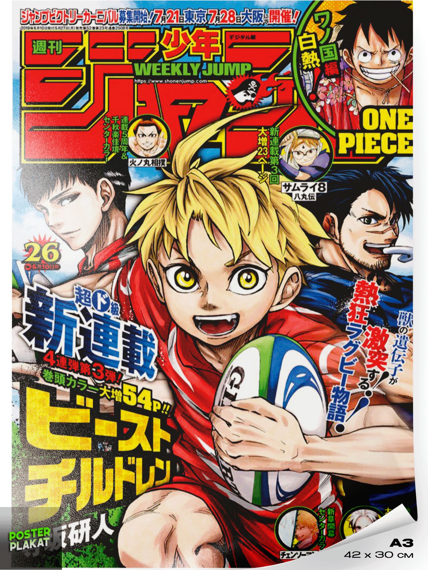 Постер аниме Дети-звери (Beast Children), Сакура Сисигайя, обложка Weekly Shonen Jump №26, 2019, постер на стену для интерьера, плакат в комнату для дома и офиса, А3 (420х297 мм), ПП