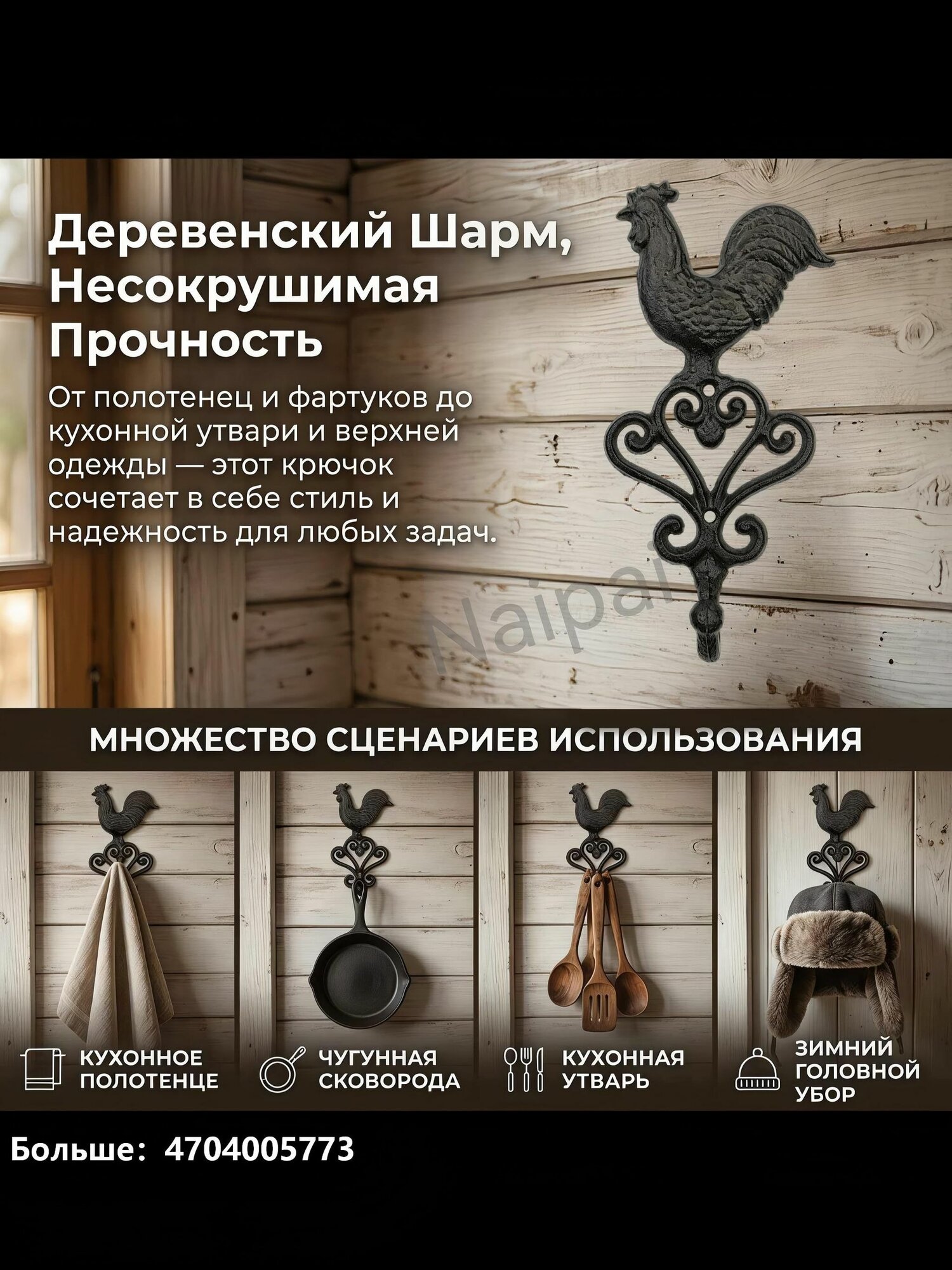 Креативный стальной полотенцедержатель "Петух" (ретро), 18.5x9x4 .2см