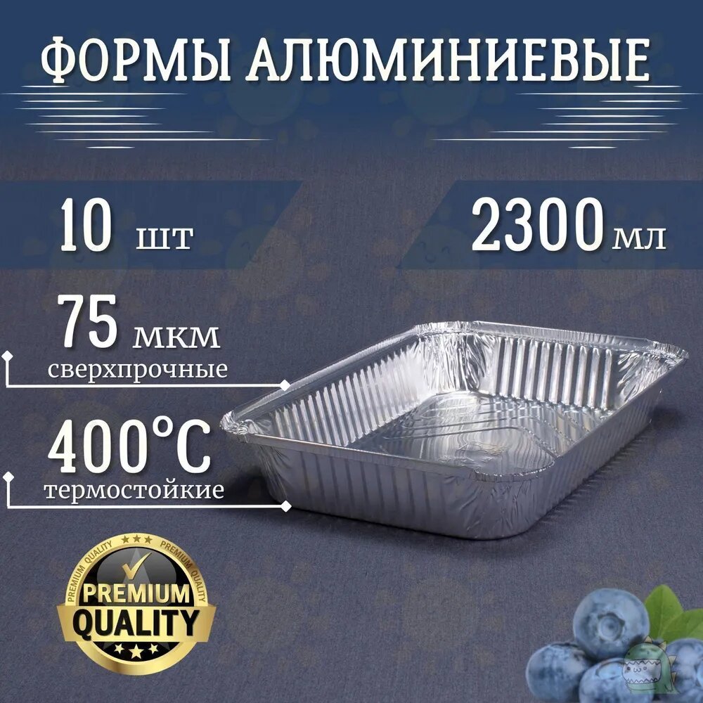 Форма для запекания 1 яч. 21.3 см x 31.3 см 10 шт фольга прямоугольная серебристый