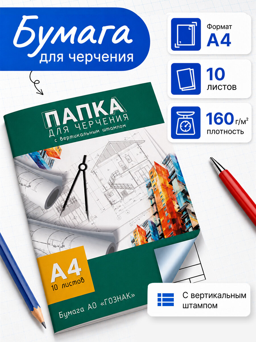 Папка для черчения А4 КТС Чертеж, 10 листов, с вертикальным штампом