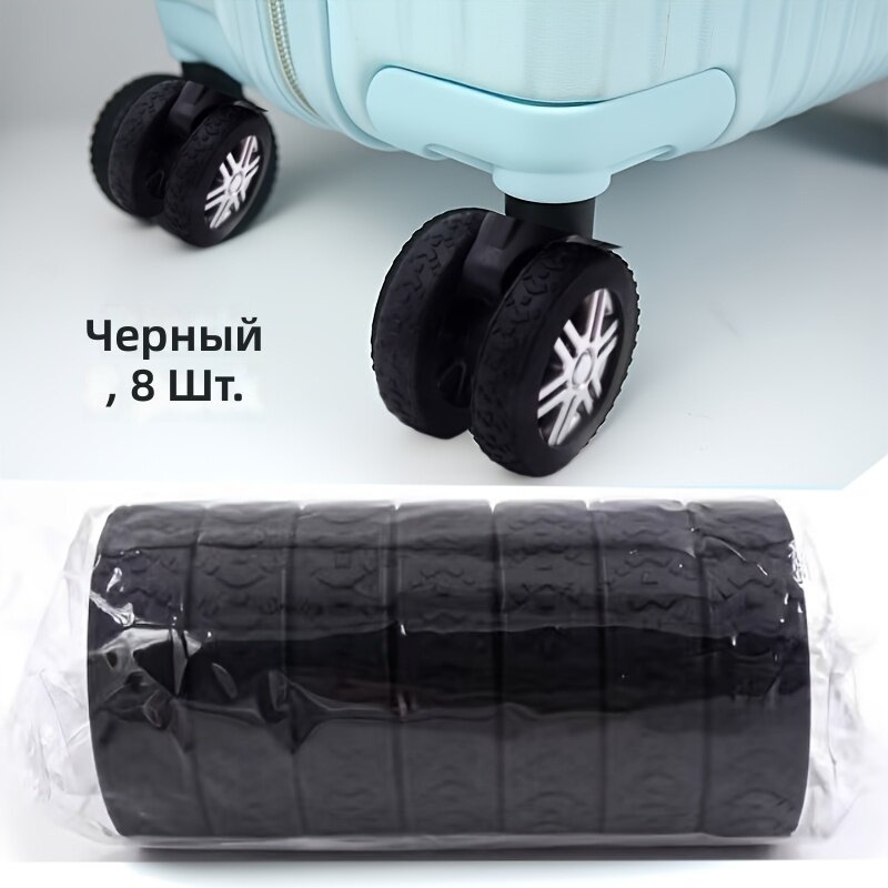 Бегунок для чемодана