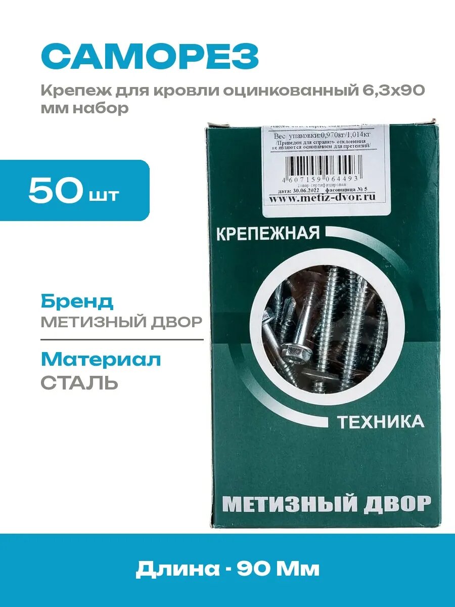 Кровельный саморез белый цинк 6,3x90 мм для металлочерепицы