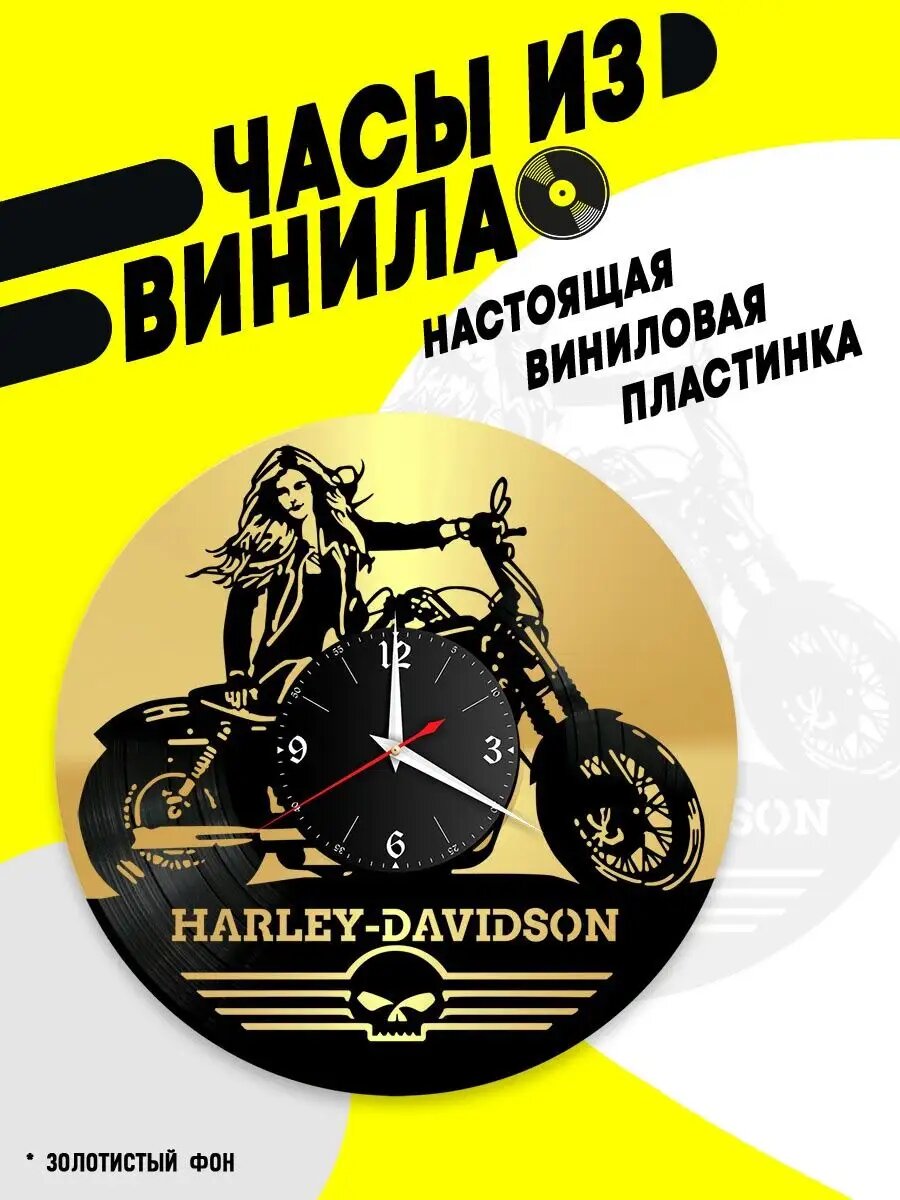 Часы из винила / Harley Davidson
