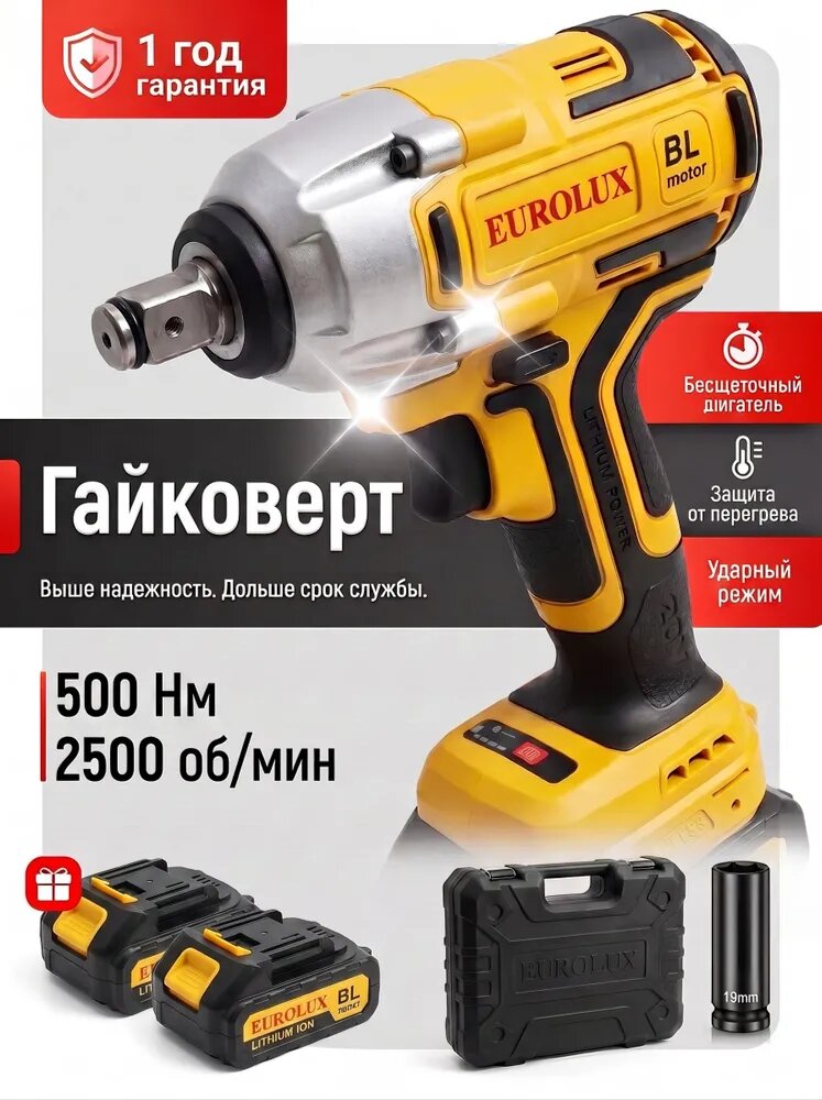 Гайковерт аккумуляторный ударный мощный бесщеточный АГ-20/500 Eurolux