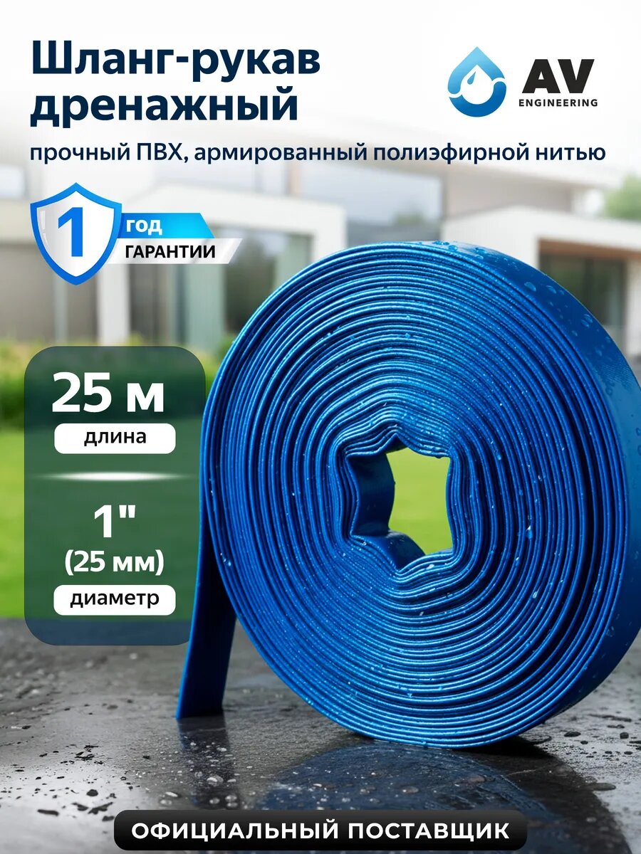 Шланг для насоса для откачки сточных вод 40 мм 1 1/2" 25 м
