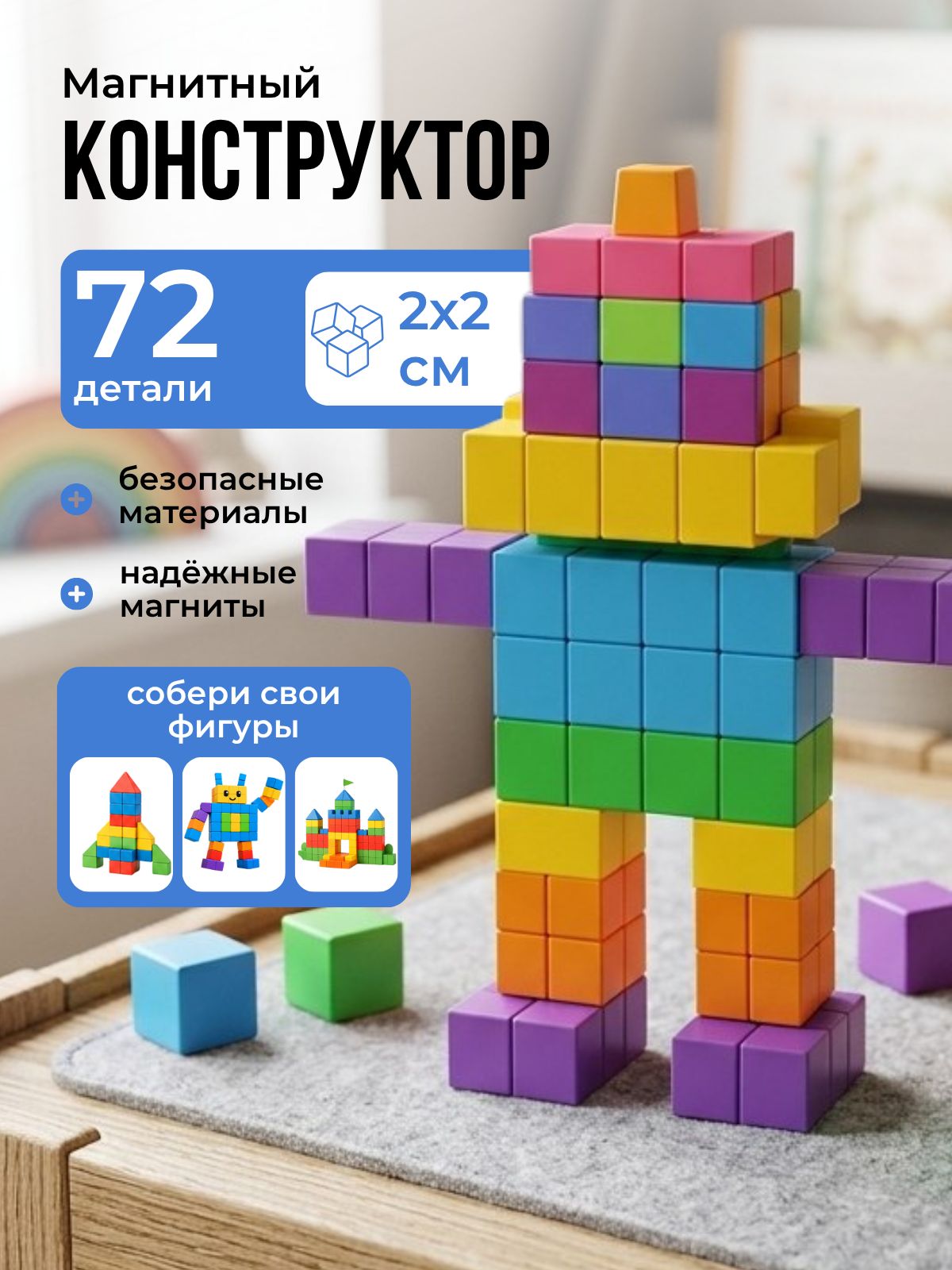 Магнитный конструктор кубики 72 детали