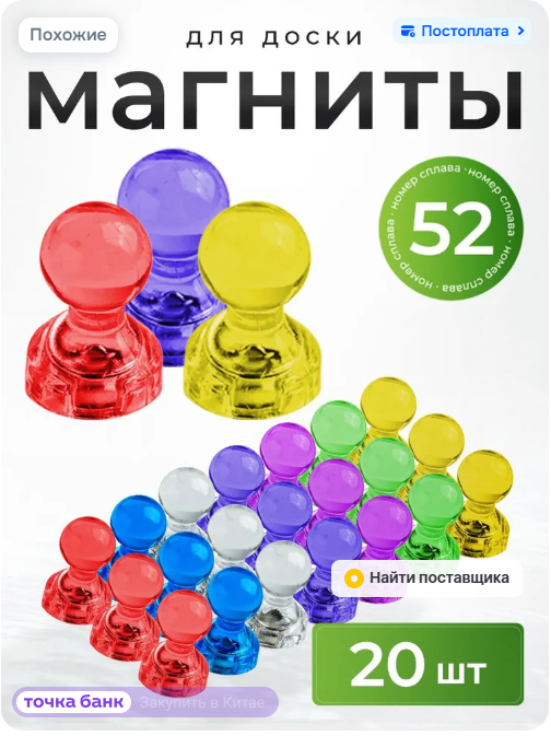Набор канцелярских магнитов для магнитной доски 20 шт. ассорти