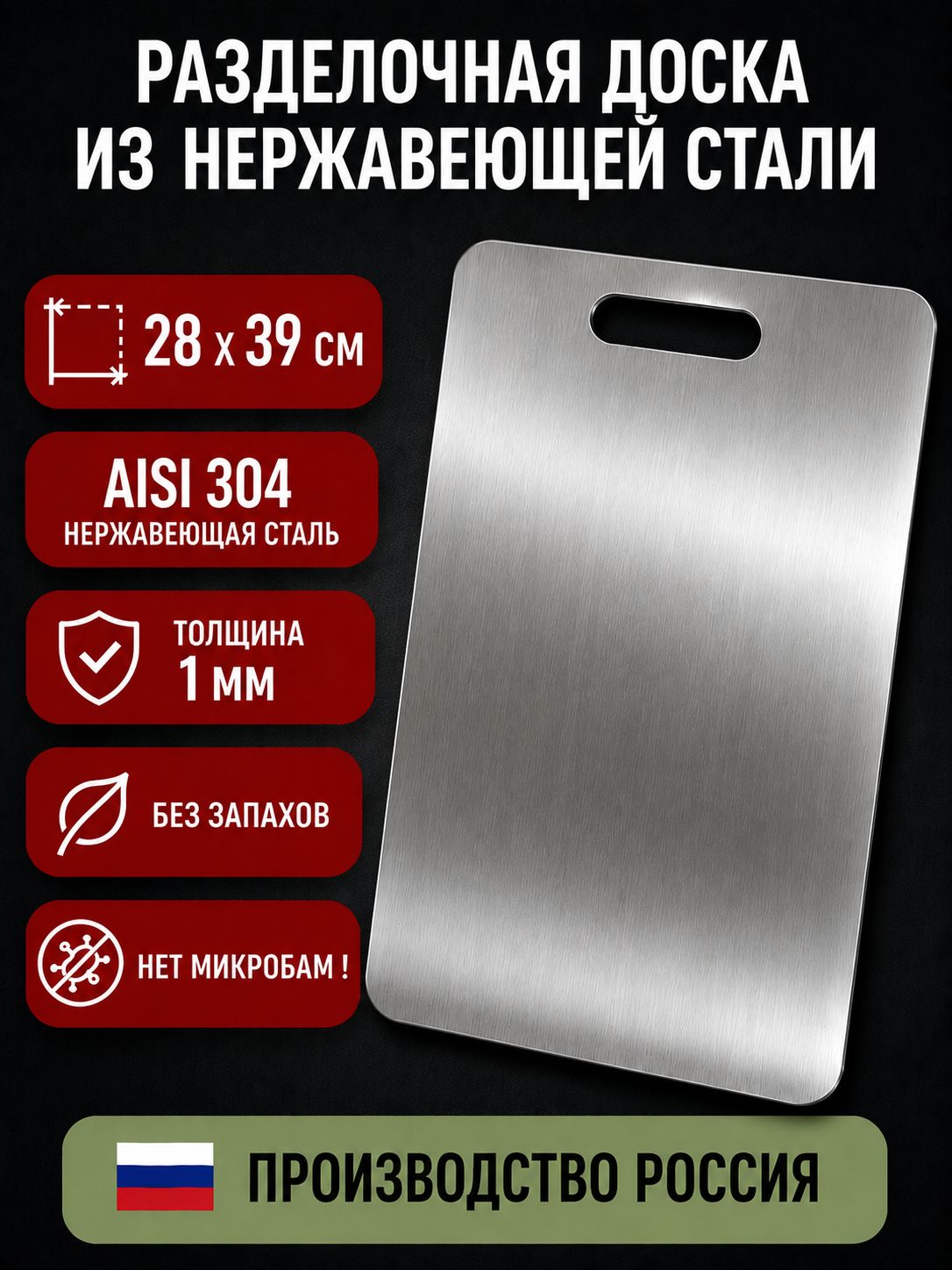 Доска разделочная стальная