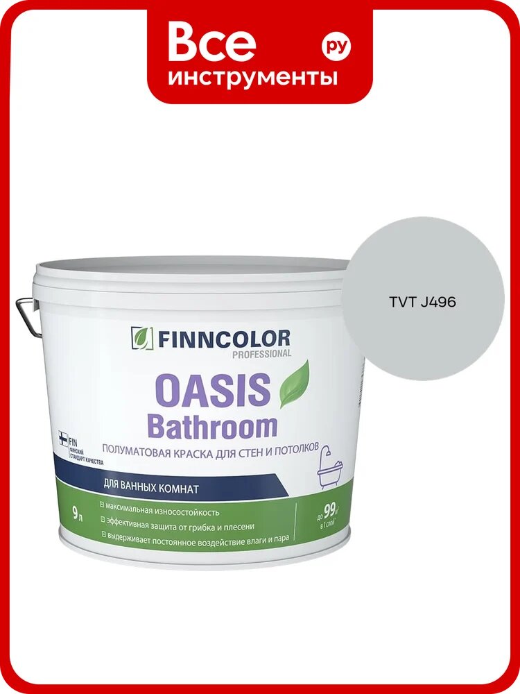 Краска для влажных помещений Finncolor OASIS BATHROOM A п/мат 9л 700009649_TVT J496