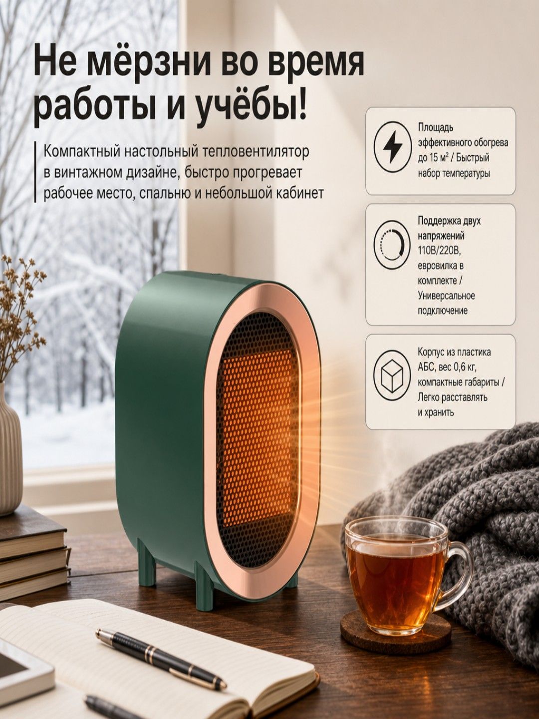 Компактный обогреватель 220В/110В в ретро-стиле / Настольный тепловентилятор для офиса