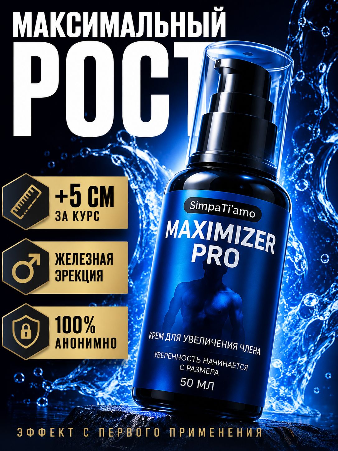 Крем для увеличения члена и выносливости мужчин SimpaTi'amo MAXIMIZER PRO: интимный гель лубрикант для потенции, мужской пролонгатор для продления акта, 50 мл