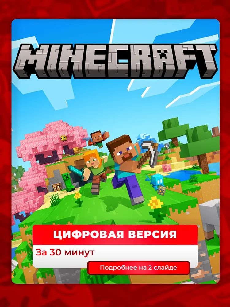 Minecraft для ps4 ps5, цифровая версия PlаyStation 4 / PlаyStation 5 ( Русские субтитры )