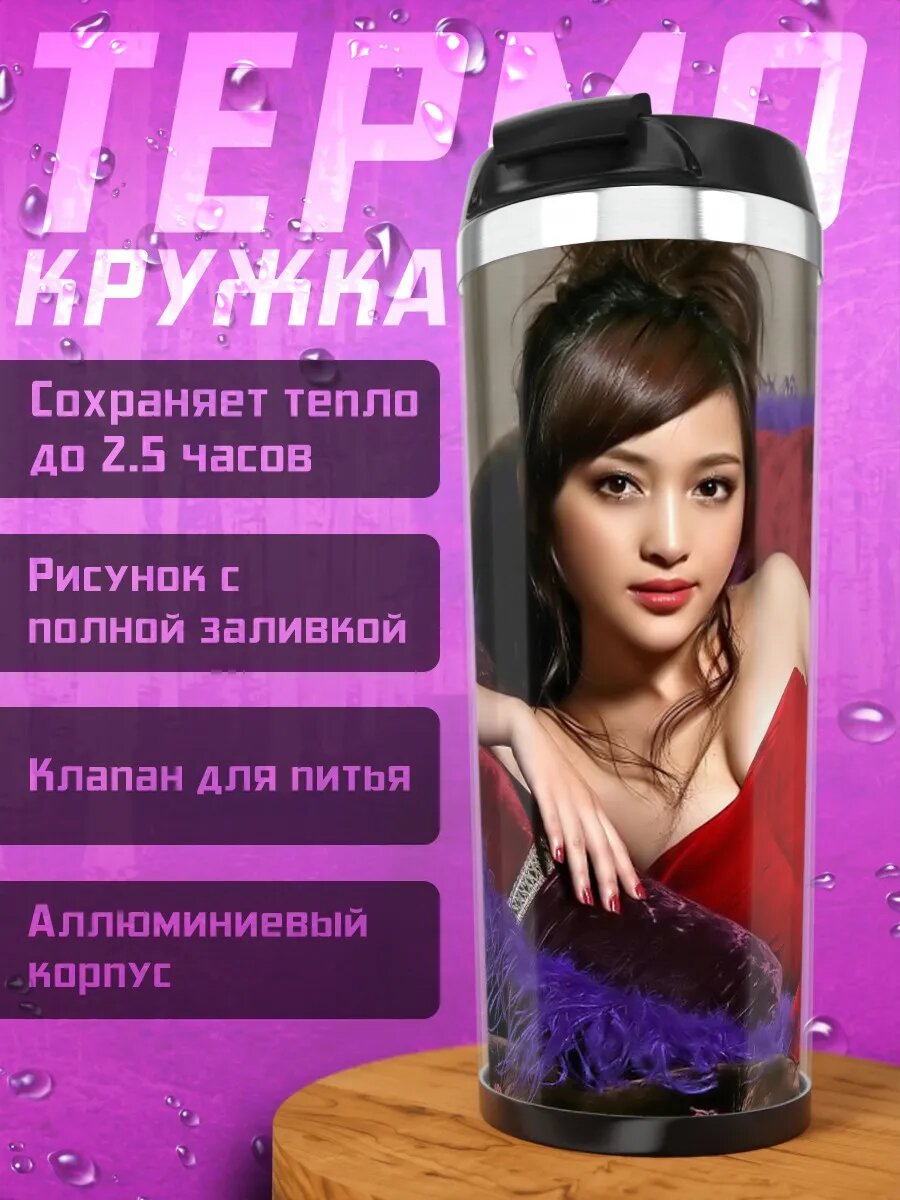 Термокружка Девушка в красном