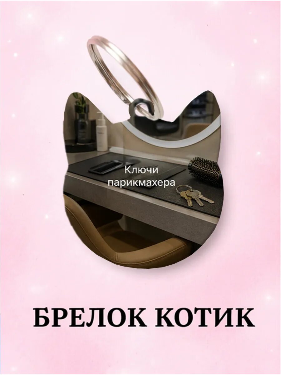 Брелок