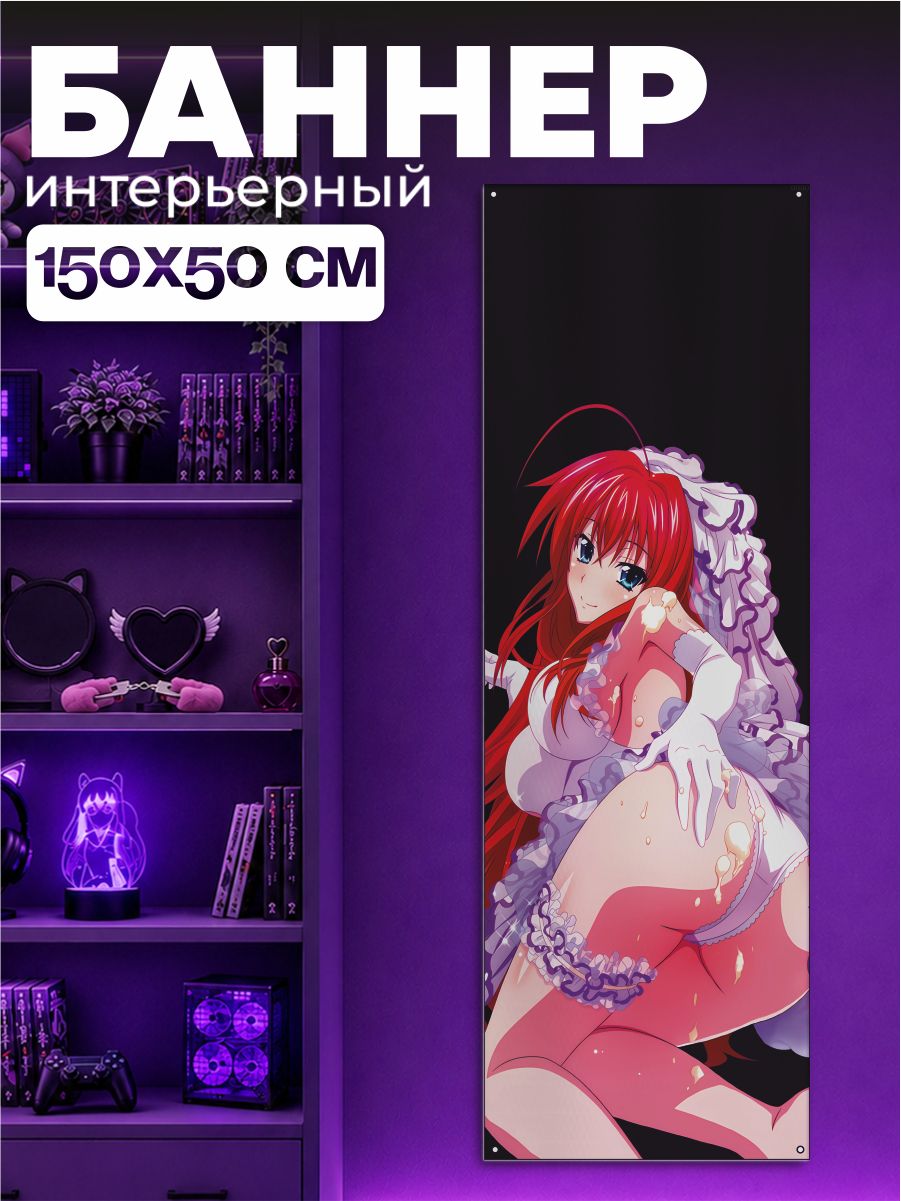 Баннер тян риас гремори Риас Гремори аниме Старшая школа DxD