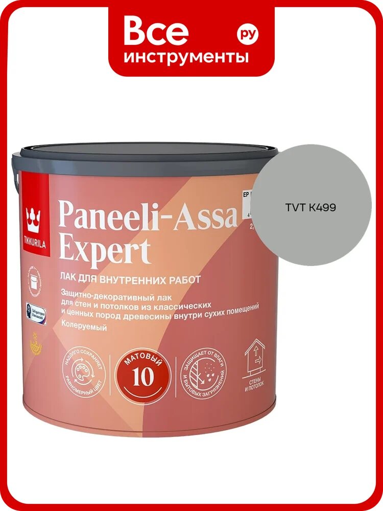 Лак интерьерный Tikkurila PANEELI-ASSA EXPERT EP матовый 2,7л 700014045_TVT K499