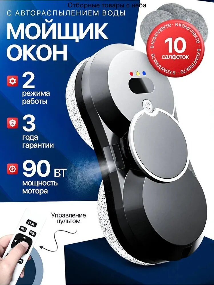 Робот для мойки окон 019e1beb768a75dfbf25182b6dd9c30a, черный матовый