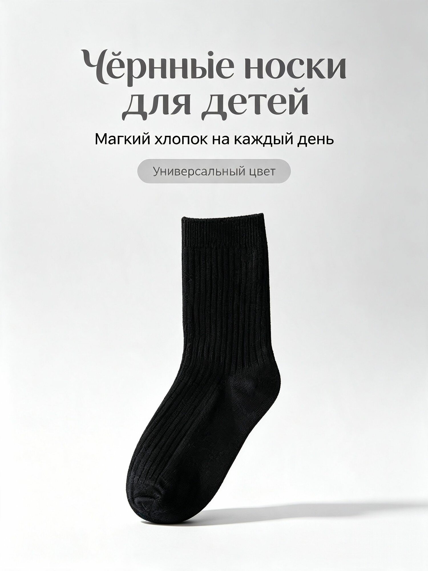 Носки Базовая коллекция