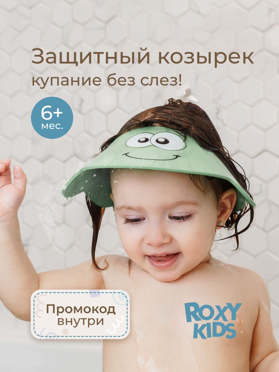 ROXY-KIDS Детский козырек для купания и мытья головы малыша "Зеленая ящерка для ванной