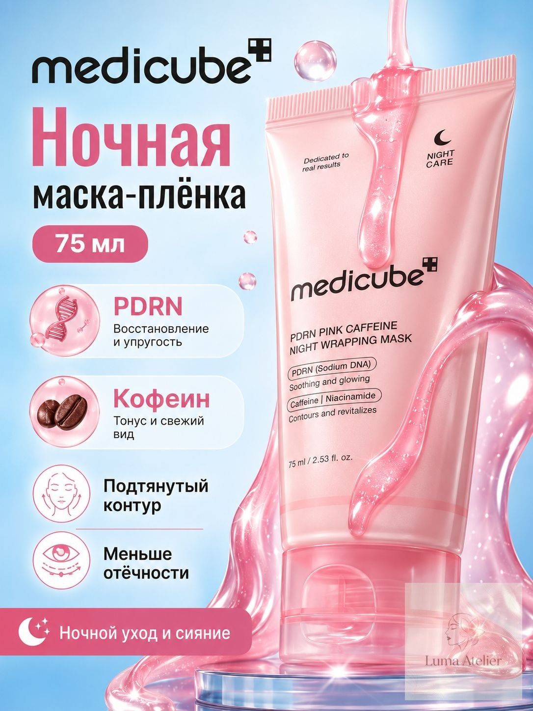 Маска пленка для лица от чёрных точек и отеков с пдрн / , ночная, дренажная, 75мл