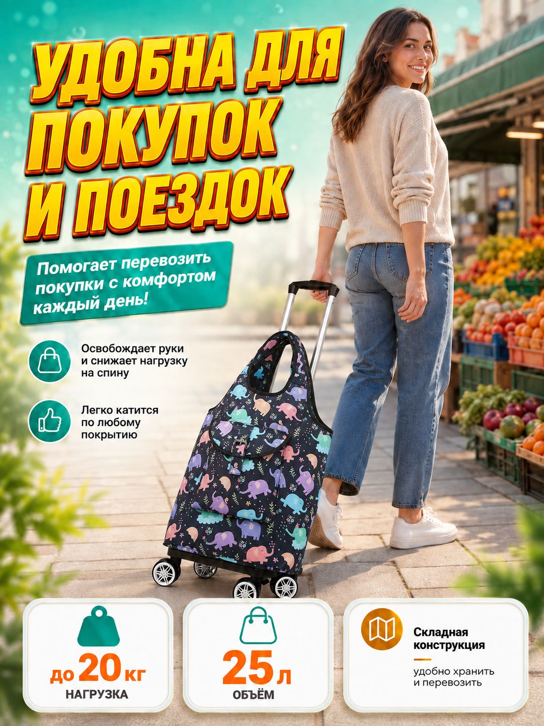 Сумка тележка — фото 1