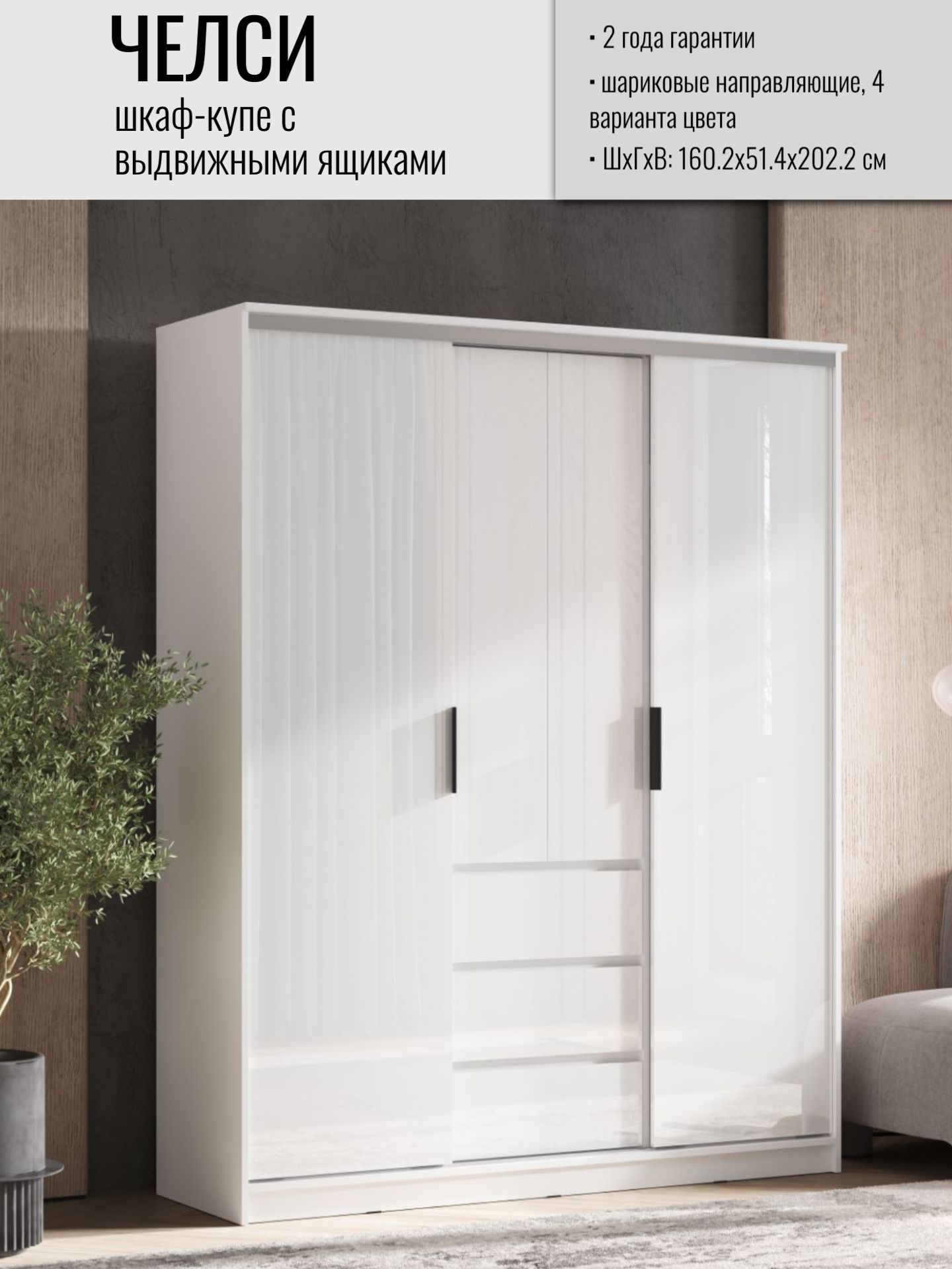 Шкаф купе для одежды Челси в прихожую, спальню, гостиную,160.2х51.4х202.2 см, Белый/Белый глянец