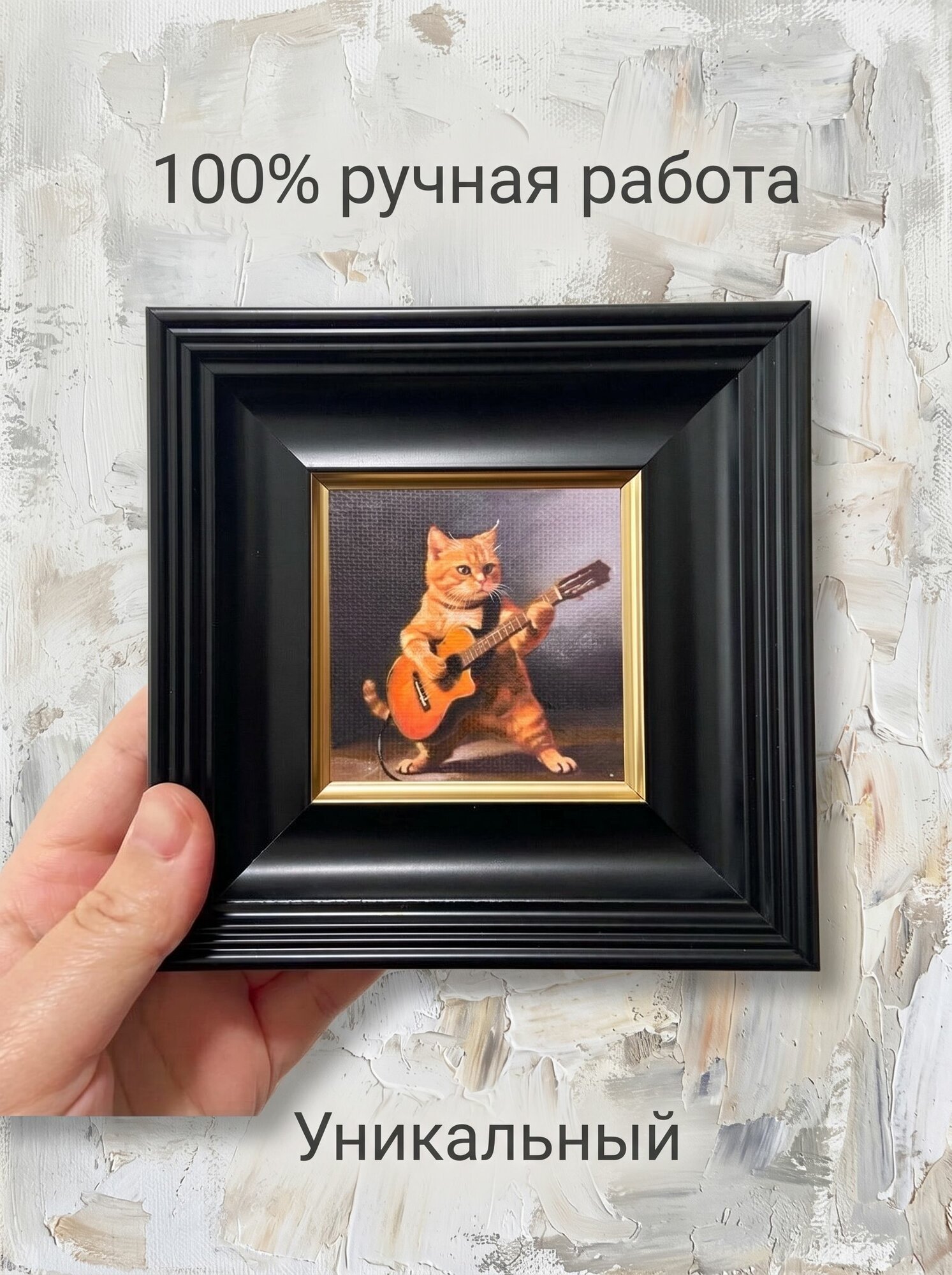 Миниатюрная картина маслом с кошками и музыкой: декоративная картина в раме в подарок ценителям кошек