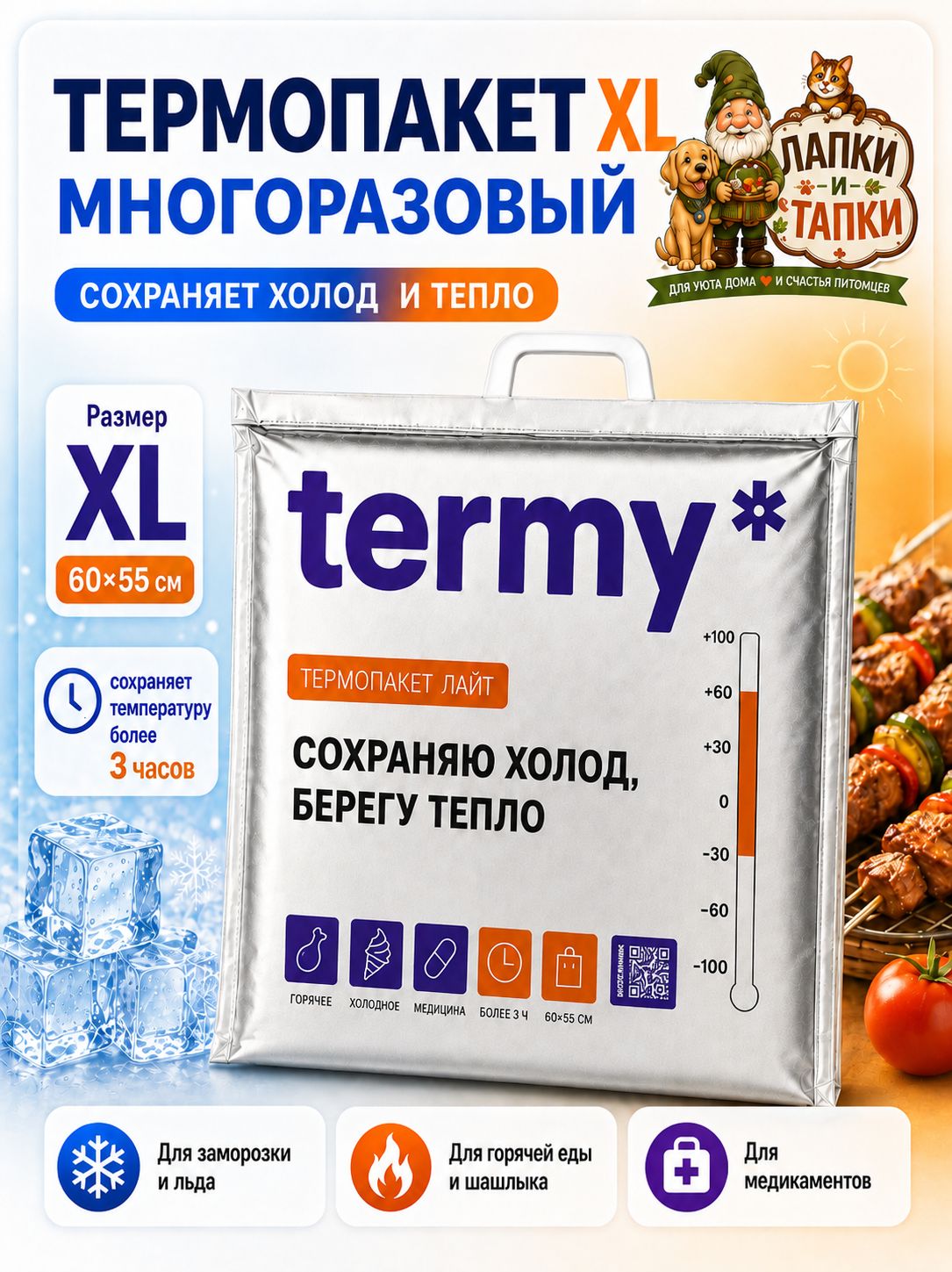 Термопакет для продуктов многоразовый, 60*55 см, 33 л