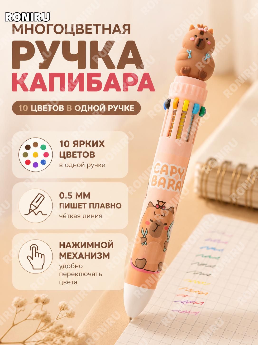 Капибара наборная ручка 10 цветов, шариковая ручка с нажимным механизмом, модель Зеркальный капибара, пуля 0,5