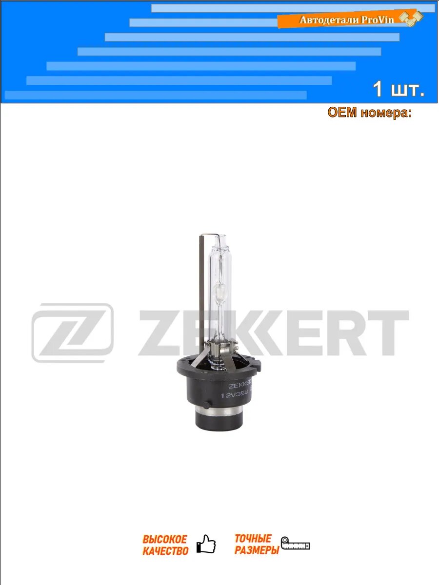 Лампа D2S 85V 35W P32d-2 4300K