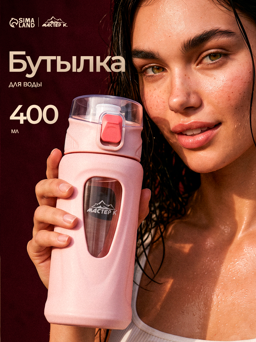 Бутылка для воды, 400 мл, 19.5×7×5.2 см, стеклянная, розовая