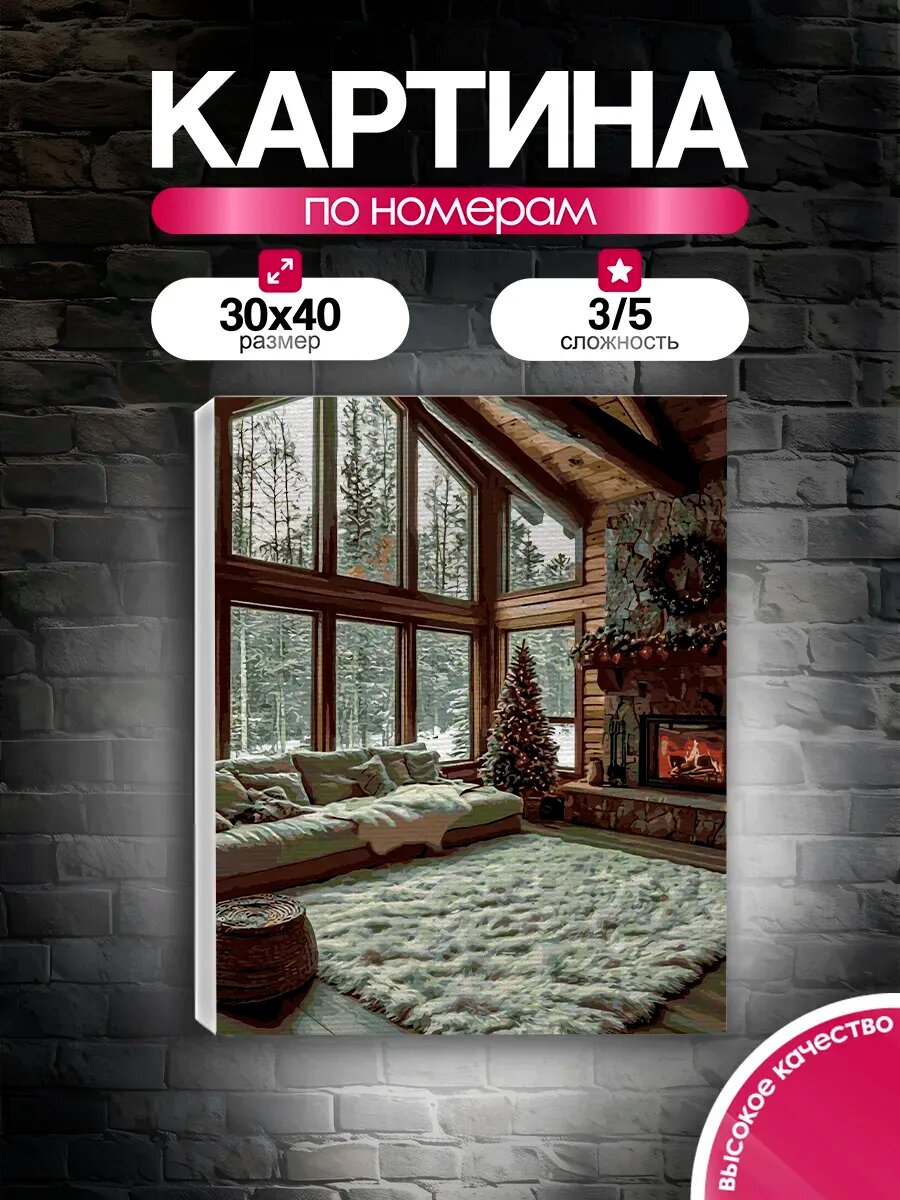 Картина по номерам 30x40 Домик в лесу