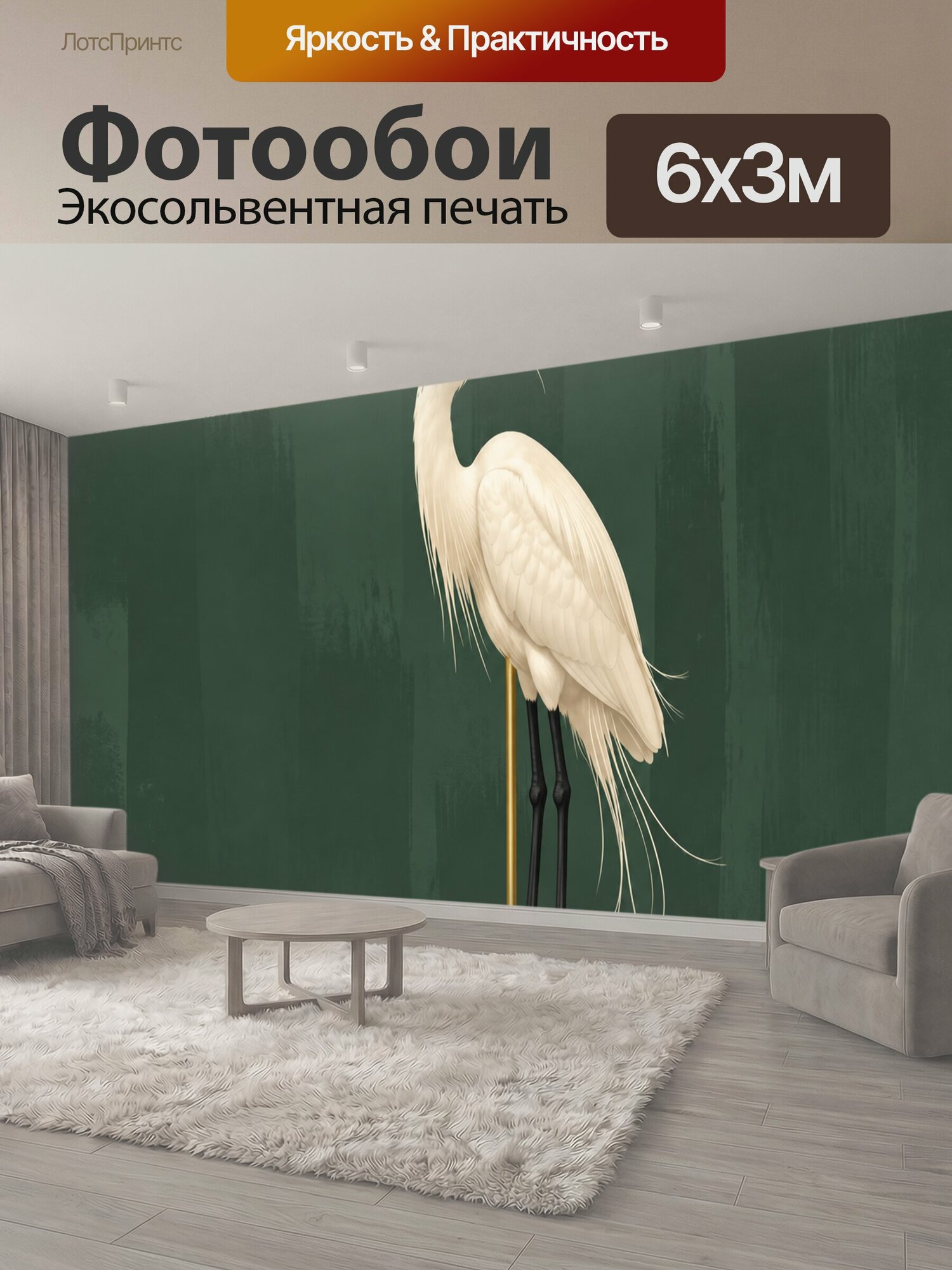 Фотообои "Белая цапля на ветке. Изящная светлая птица с длинным клювом и тонкими ножками на золотистой опоре, минималистичный силуэт, глубокий." 600x300 см. экосольвентная печать