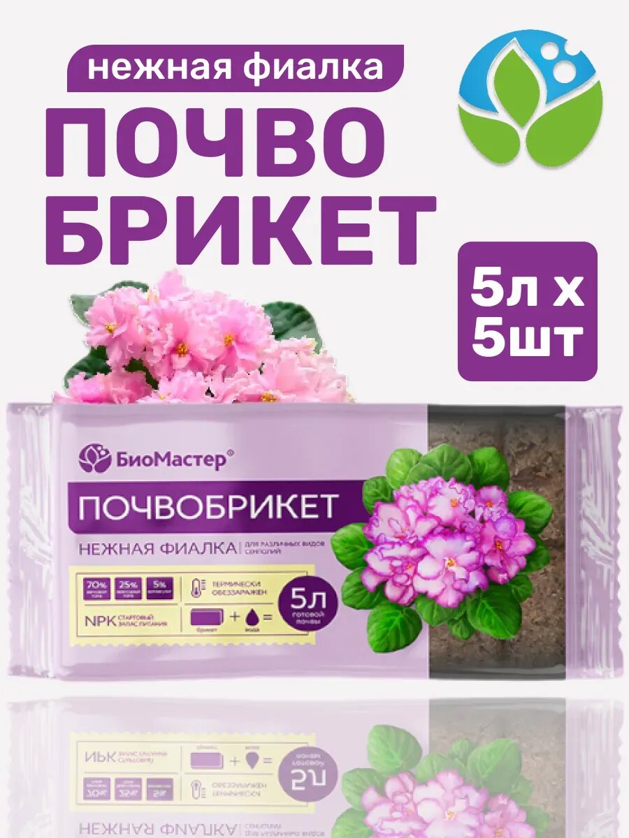 Грунт, земля для фиалок, сенполии, глоксинии, 5 шт по 5л