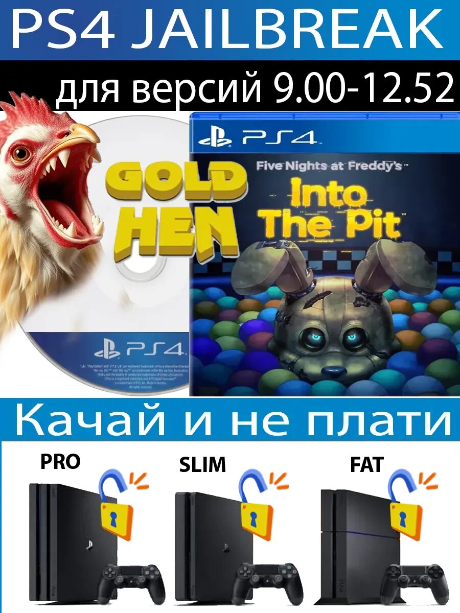 Five Nights At Freddys Into диск PS4 JB