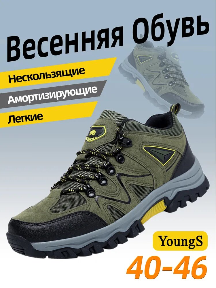 Мужские треккинговые ботинки YoungS, противоскользящие амортизирующие легкие походные кроссовки, размер 40‑46