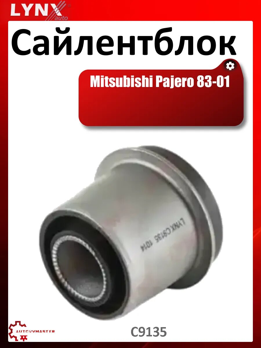 Сайлентблок