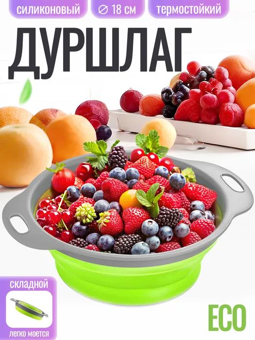 Дуршлаг складной силиконовый