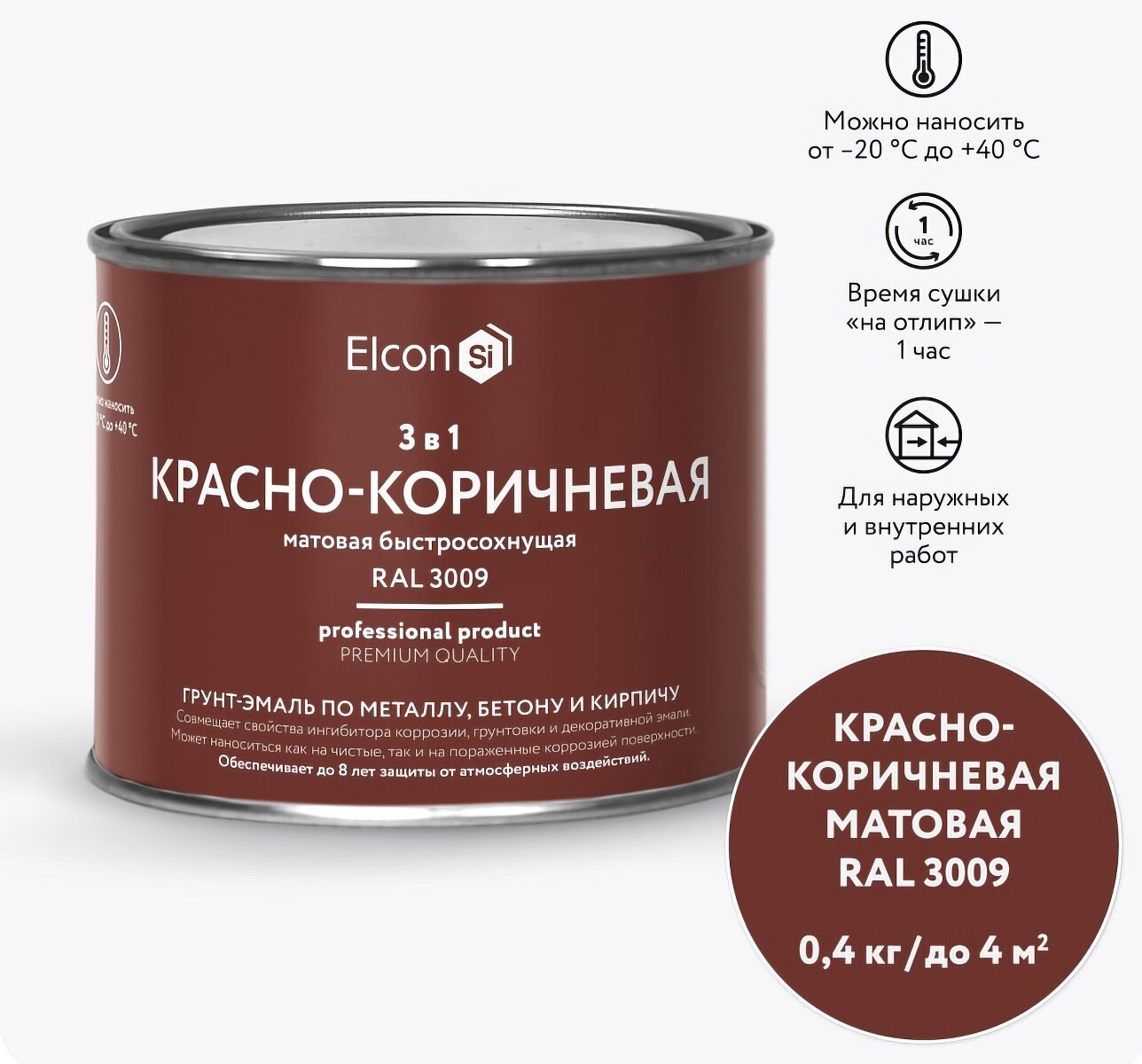 Быстросохнущая грунт-эмаль по металлу Elcon (3 в 1 по ржавчине; матовая; красно-коричневая; 0,4 кг) 00-00462645