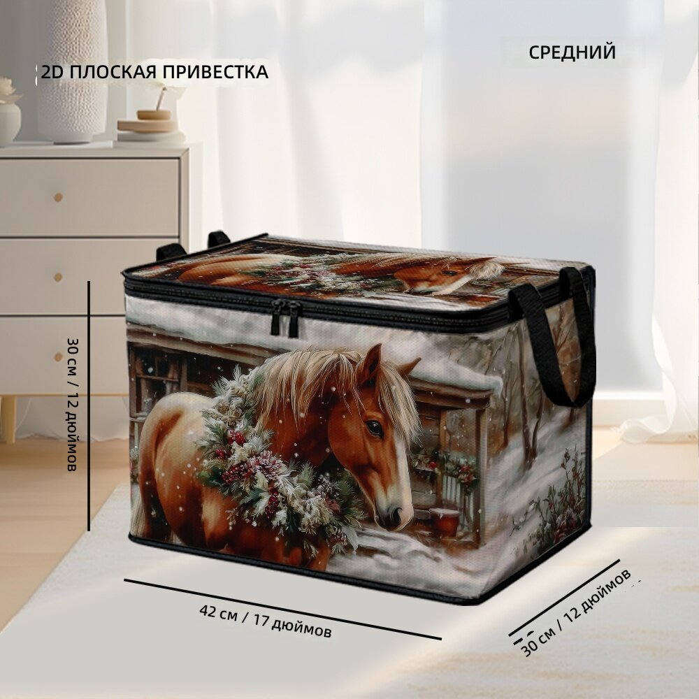 Коробка для хранения с крышкой из мягкой ткани, 2D-принт с лошадью, 1 шт, размер 16.54×11.81×11.81 дюйма