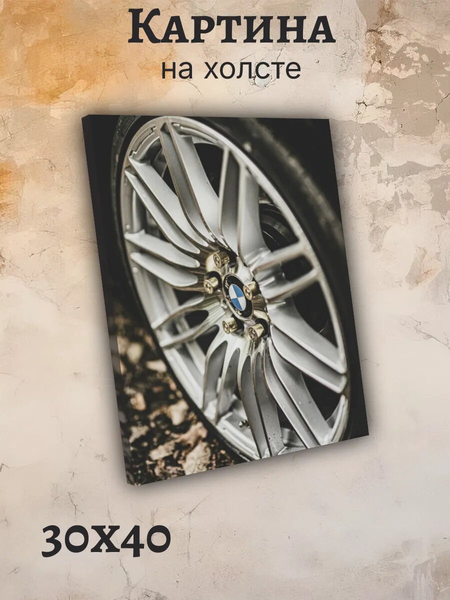 Картина Постер 30х40 Автомобиль БМВ BMW Эстетика Статус